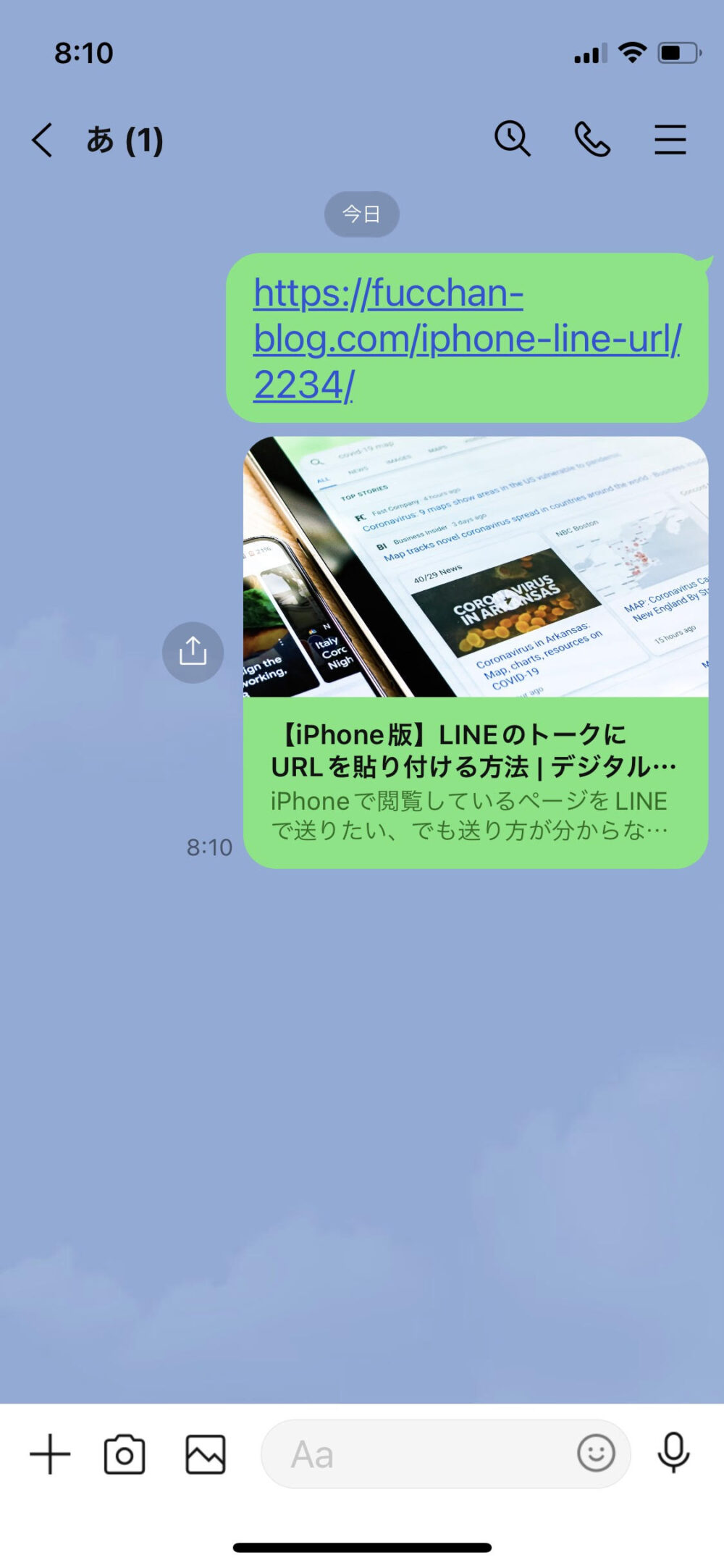 【iPhone】LINEのトークにURLを貼り付ける方法 | デジタル教科書